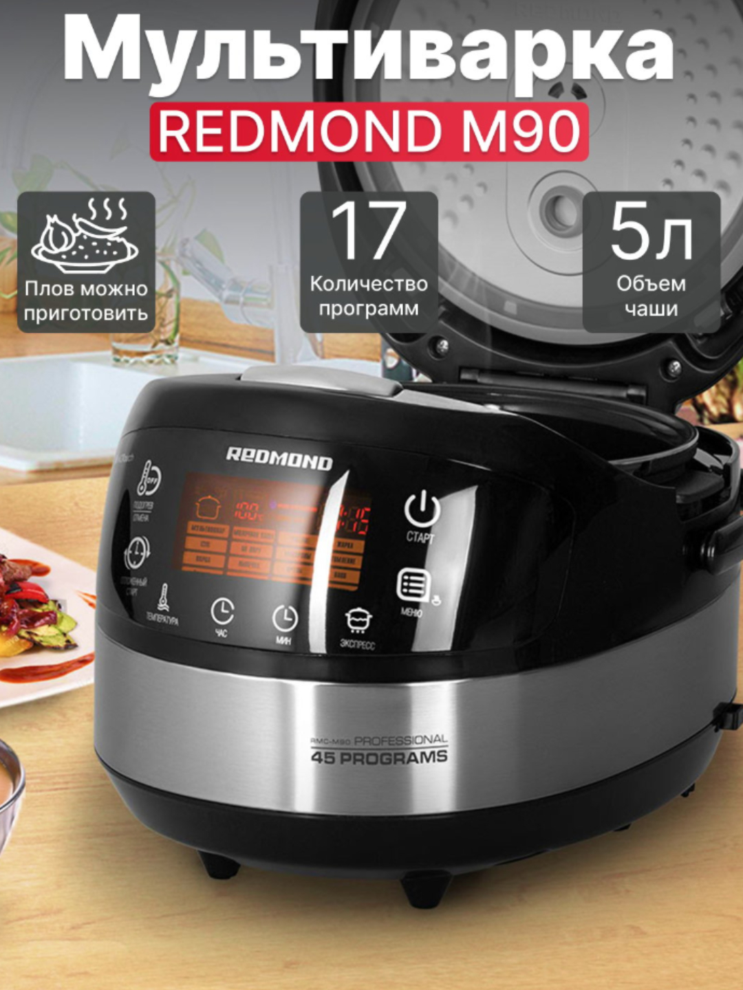 Функциональная мультиварка Redmond RMC-M90, мультиварка ...