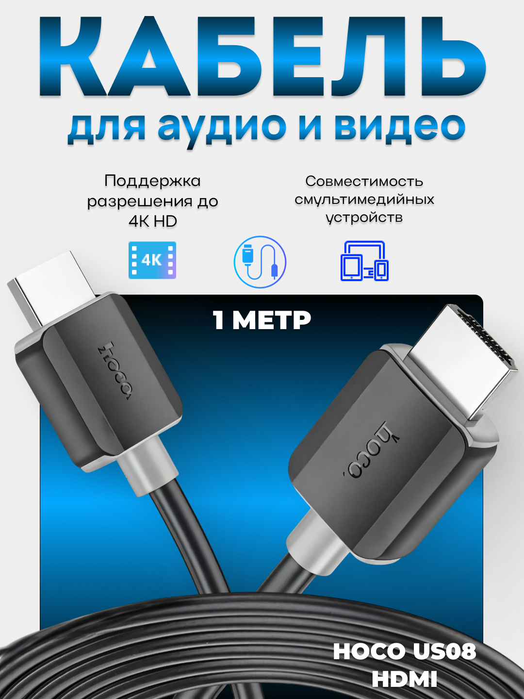 HOCO US08 HDMI–HDMI kabeli, 2.0 versiya, 1 metr, 4K qo‘llab-quvvatlash ...