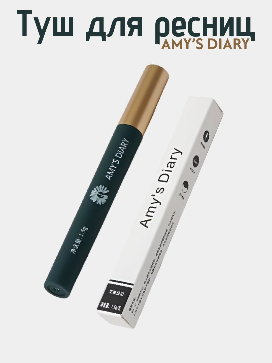 Тушь для ресниц Amy's Diary, водостойкая, ультратонкая, удлиняющая, черная купить по низким ...