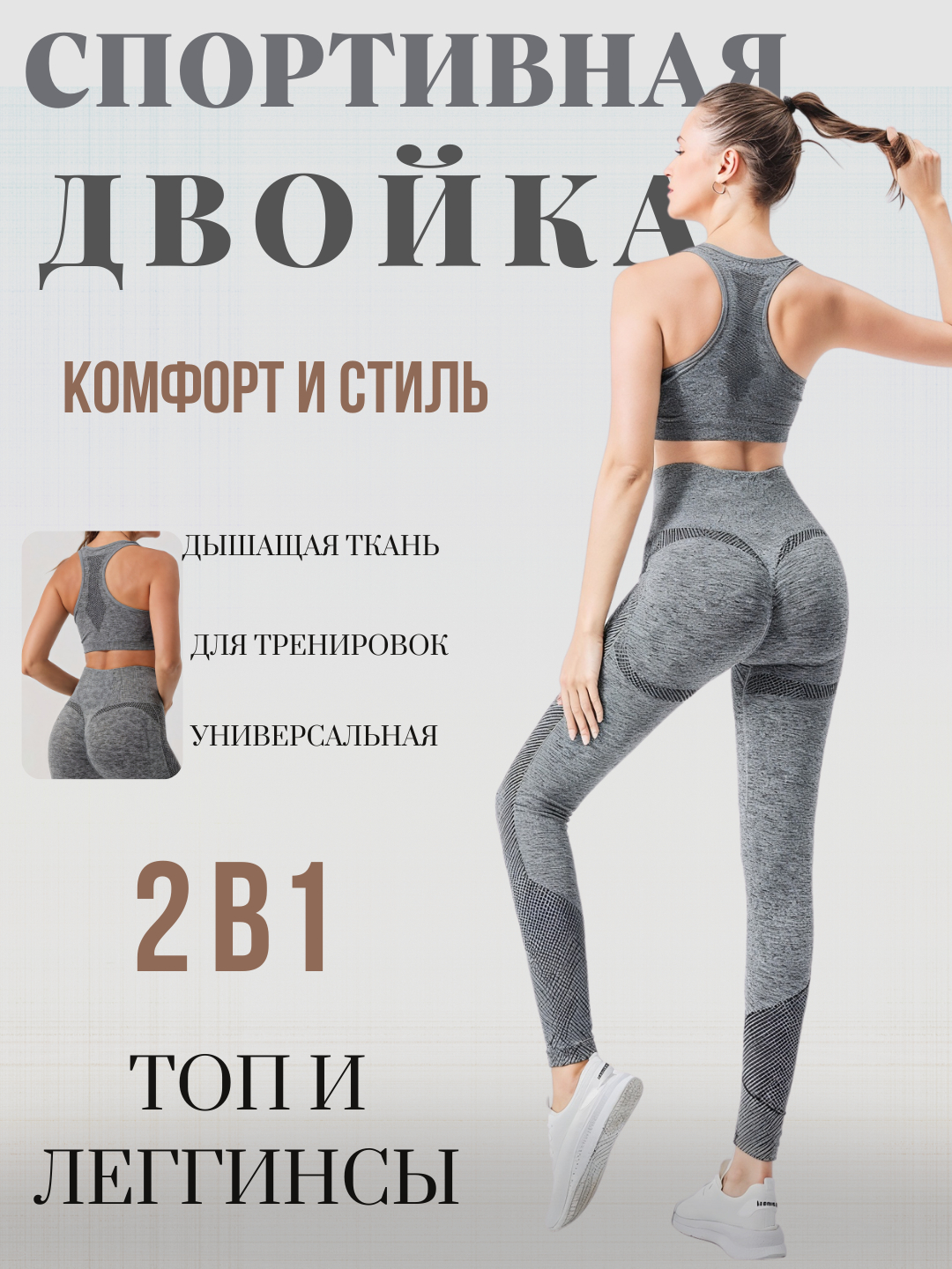 Fitnes, yoga uchun ayollar sport kostyumi, top va losina , leggingslar, 2 tasi 1 dani arzon ...