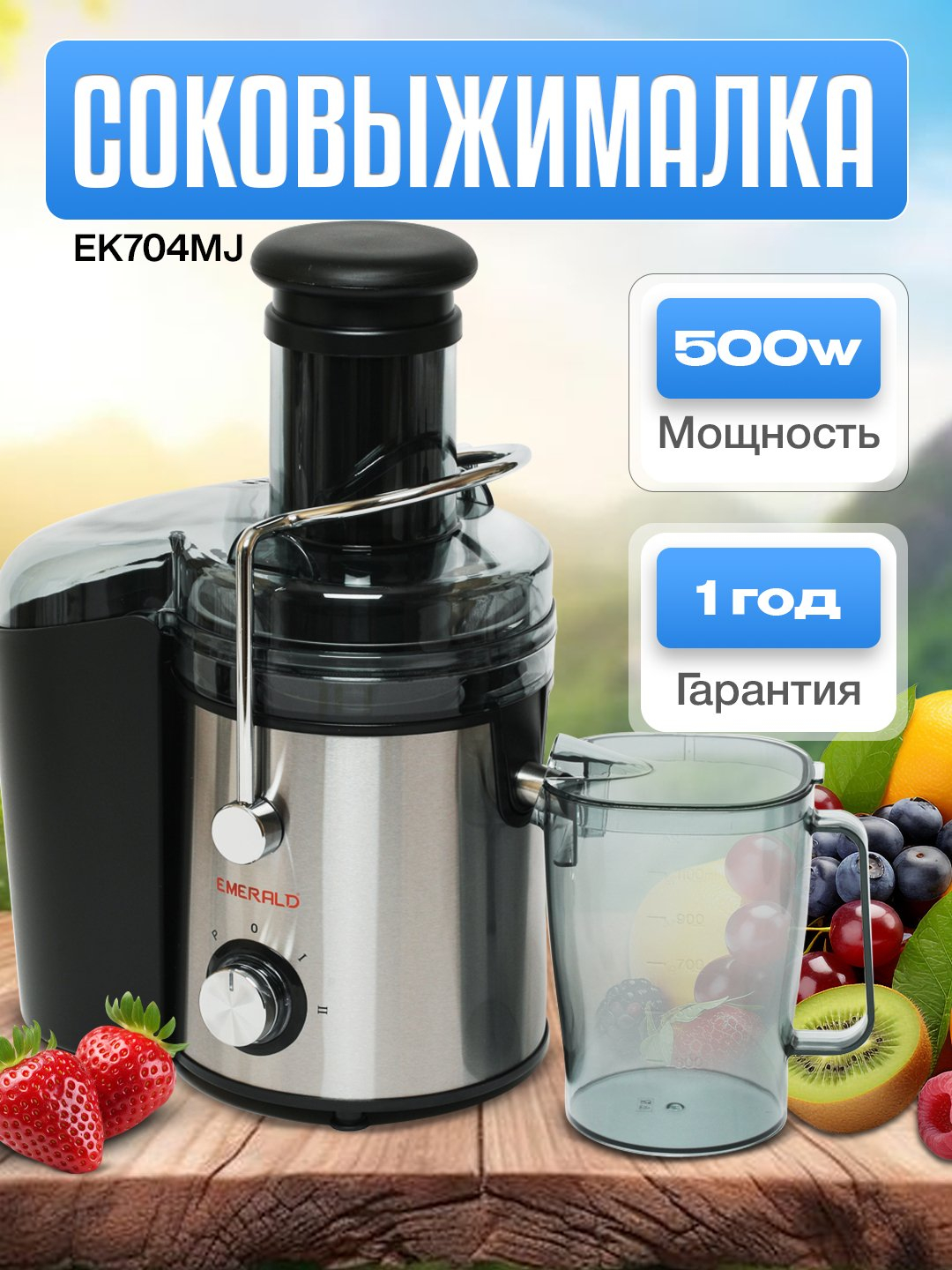 Соковыжималка, для фруктов и овощей, EK 701 MJ за 1560000 сум по лучшей цене. Uzum Market
