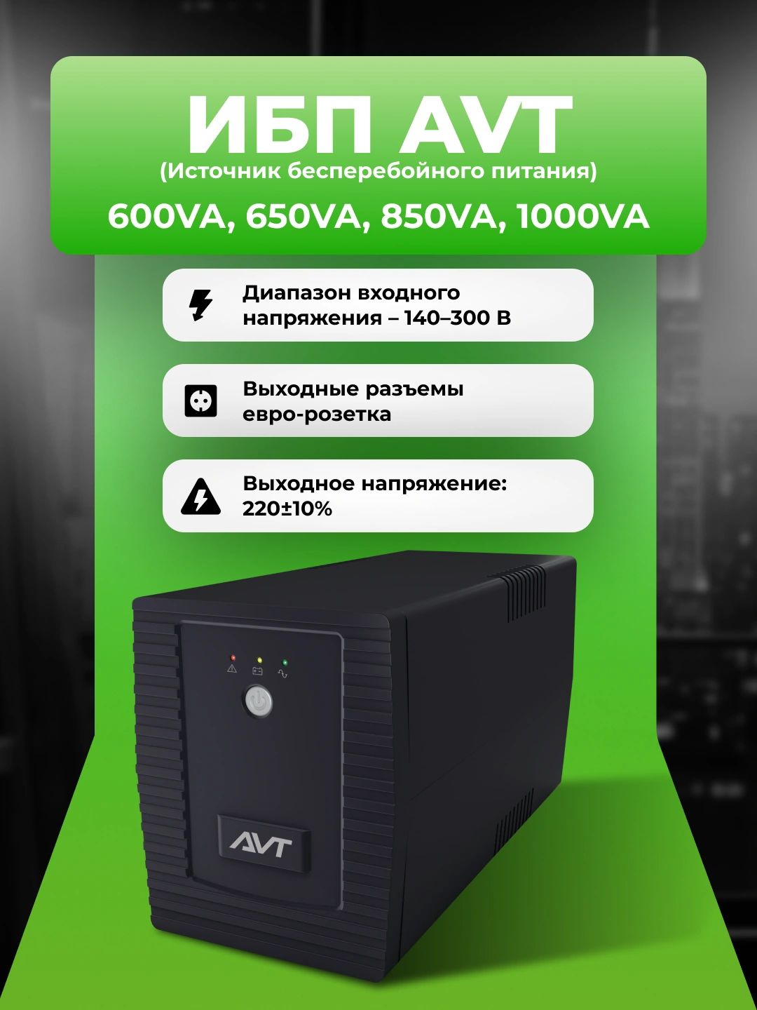 UPS uzluksiz taminot manbai 600VA, 650VA, 850VA, 1000VA, 1 yillik ...