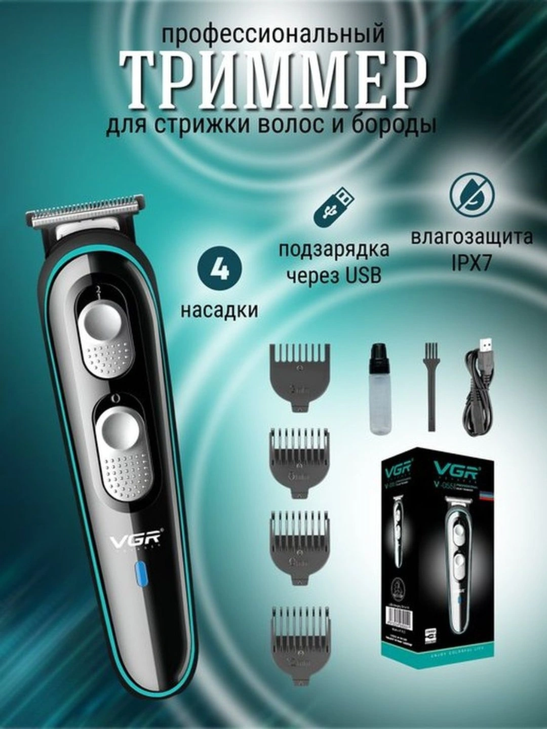 Tриммер машинка VGR V-071, V-107, V-030, V-055, для бритья и стрижки за ...