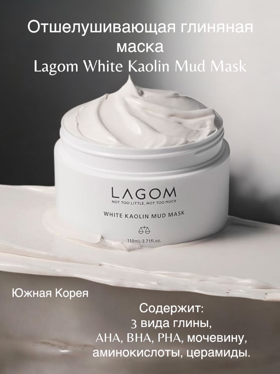 Отшелушивающая глиняная маска Lagom White Kaolin Mud Mask, 110 мл ...