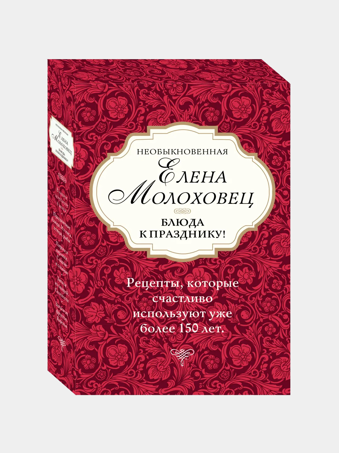 Favqulodda Elena Moloxovets Bayram Taomlari 4 Ta Kitobdan Iboratni Arzon Narxda Sotib Oling