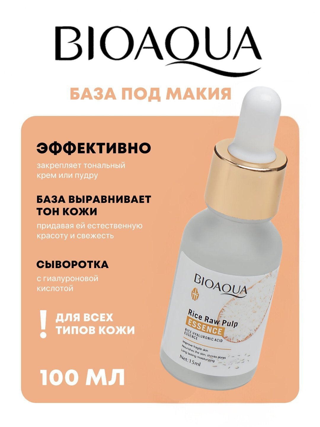 Oq guruch ekstrakti bilan yuz uchun sarum-essensiya Bioaqua ...