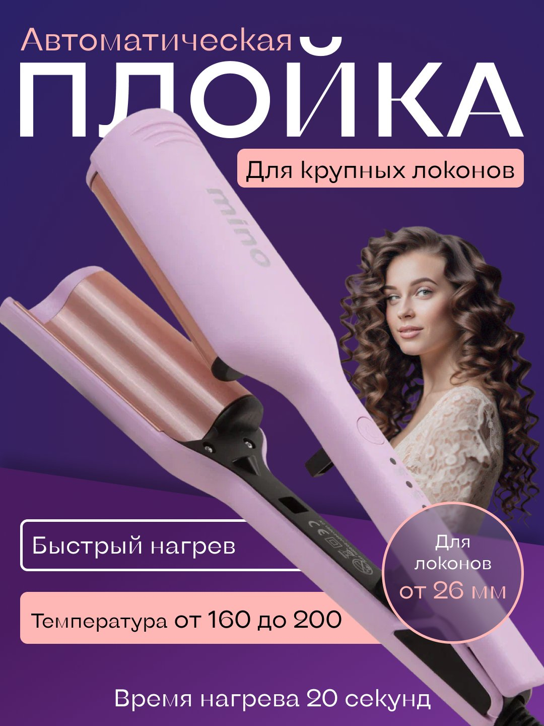 Sochni to'lqinsimon qiluvchi dazmol MINO-MN-8815, katta jingalaklar ...