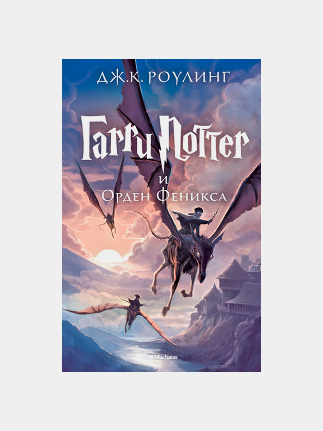 Гарри Поттер и Орден Феникса Роулинг Джоан Кэтлин купить по низким ценам в интернет магазине