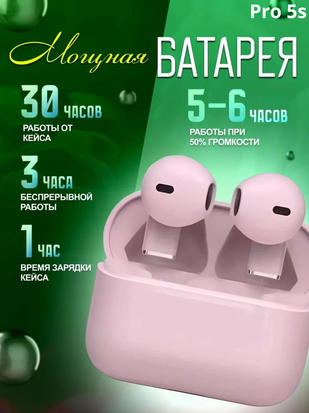 Беспроводные наушники Pro 5s air, Pods за 43900 сум со скидкой 80% ...