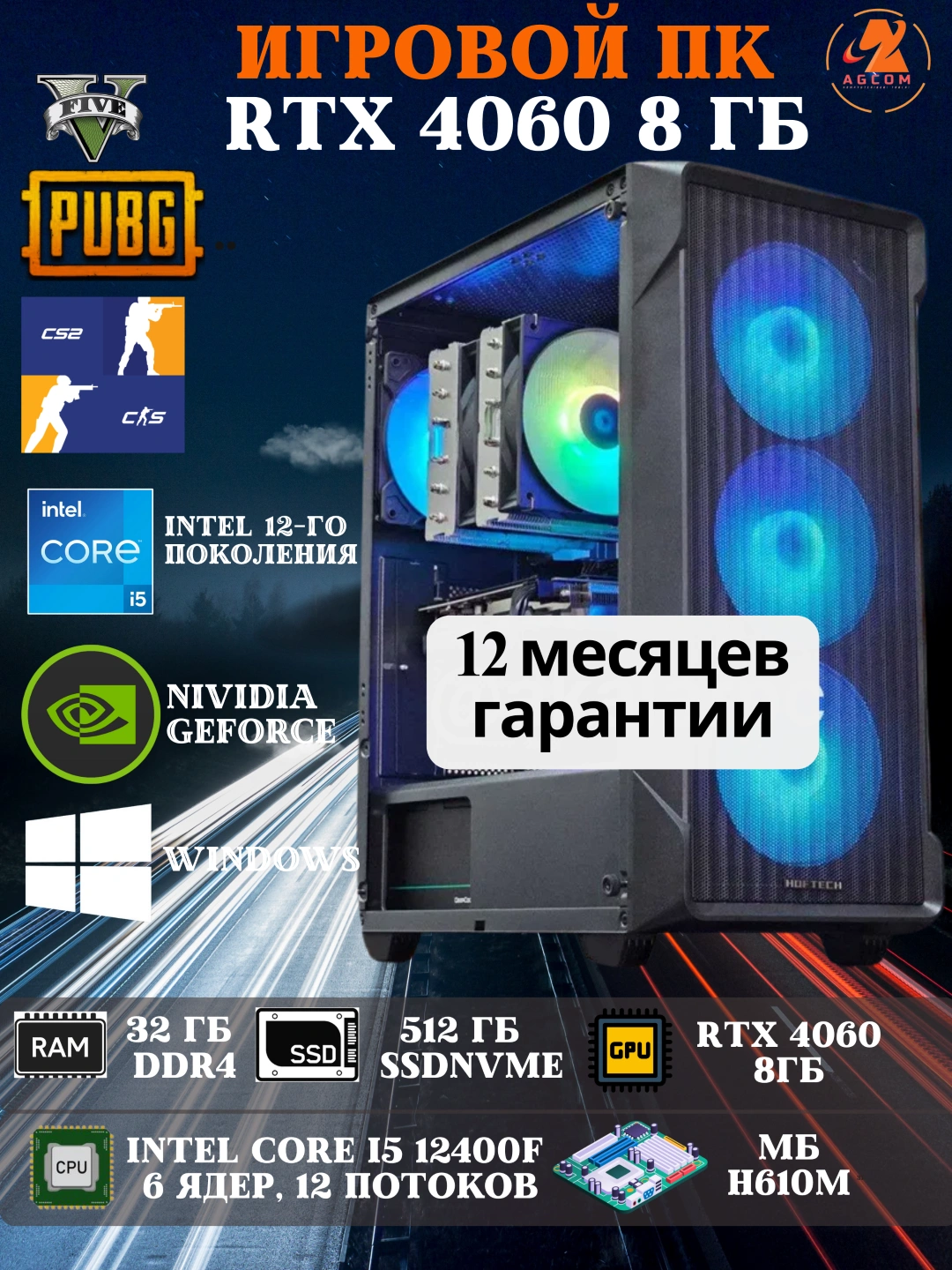 Игровой компьютер Intel Core i5-12400f / 32 ГБ DDR4 /NVIDIA GeForce RTX ...