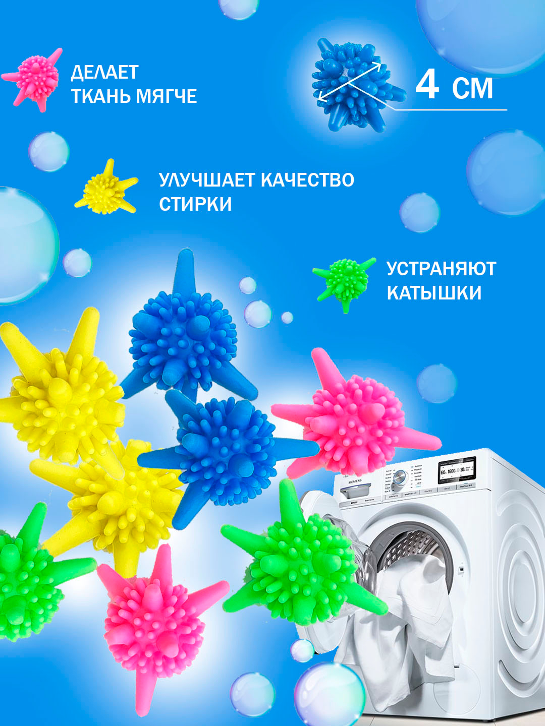 Шарики для стирки, силиконовые, подходит для любой ткани, в комплекте 6 ...