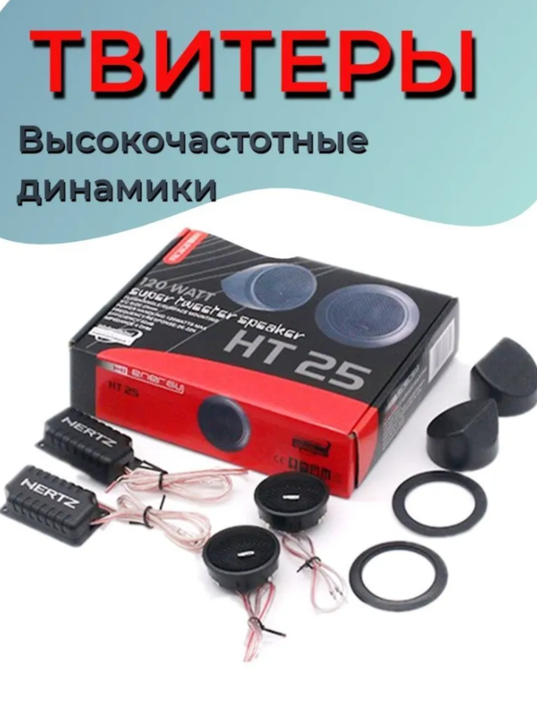 Колонки для машины, Hertz HT 25, Hertz DT 24.3 купить по низким ценам в ...