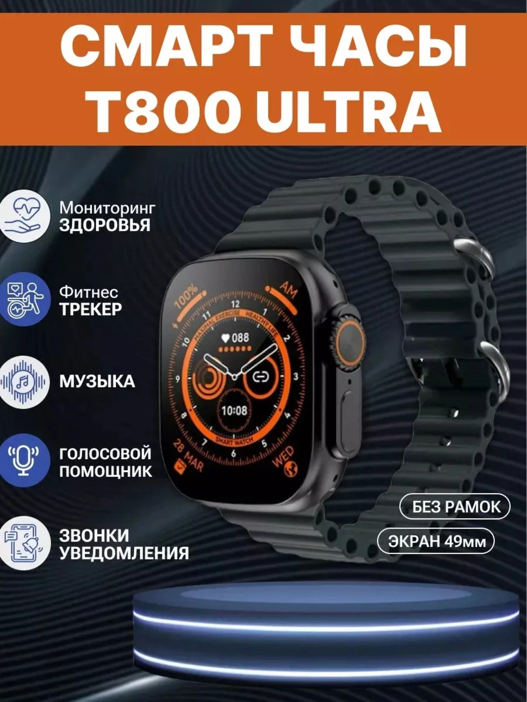 Aqlli soat Smart-watch T800 Ultra, 49 mmni arzon narxda sotib oling ...