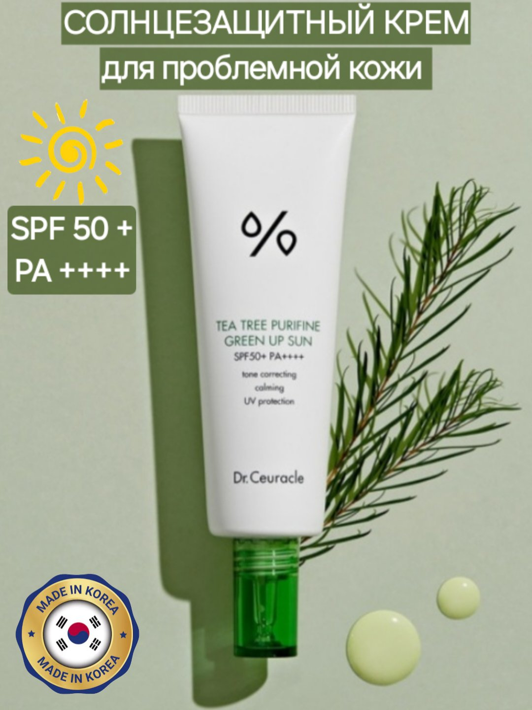 Dr.Ceuracle Tea Tree Purifine Green Up Sun Солнцезащитный крем SPF 50 ...