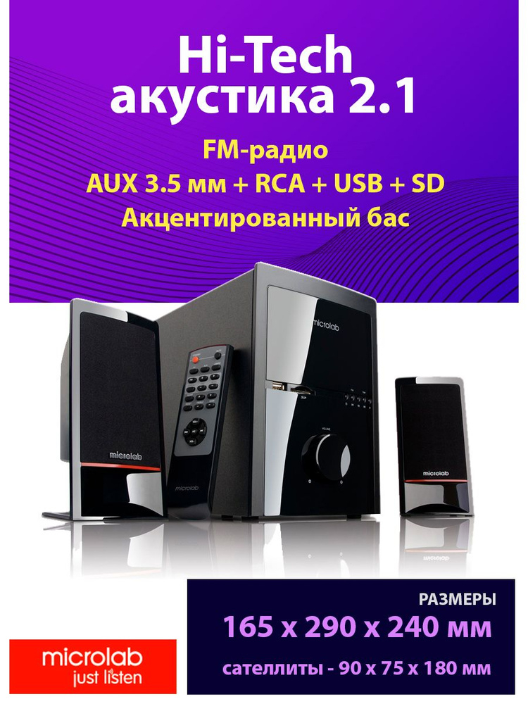 Стереосистема "Microlab M - 700BT" купить по низким ценам в интернет-магазине Uzum (1185006)