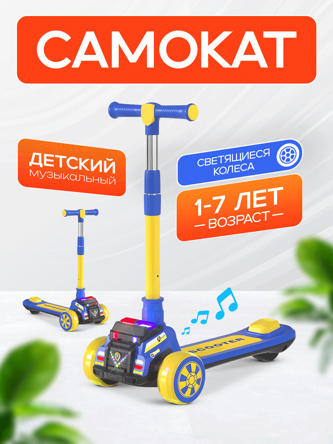 Uch g'ildirakli samokat, 50 kg gachani arzon narxda sotib oling — Uzum ...