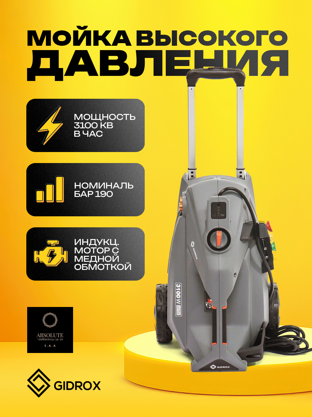 Yuqori bosimli yuvish mashinasi GIDROX GD-3100ni arzon narxda sotib oling — Uzum (1009688)