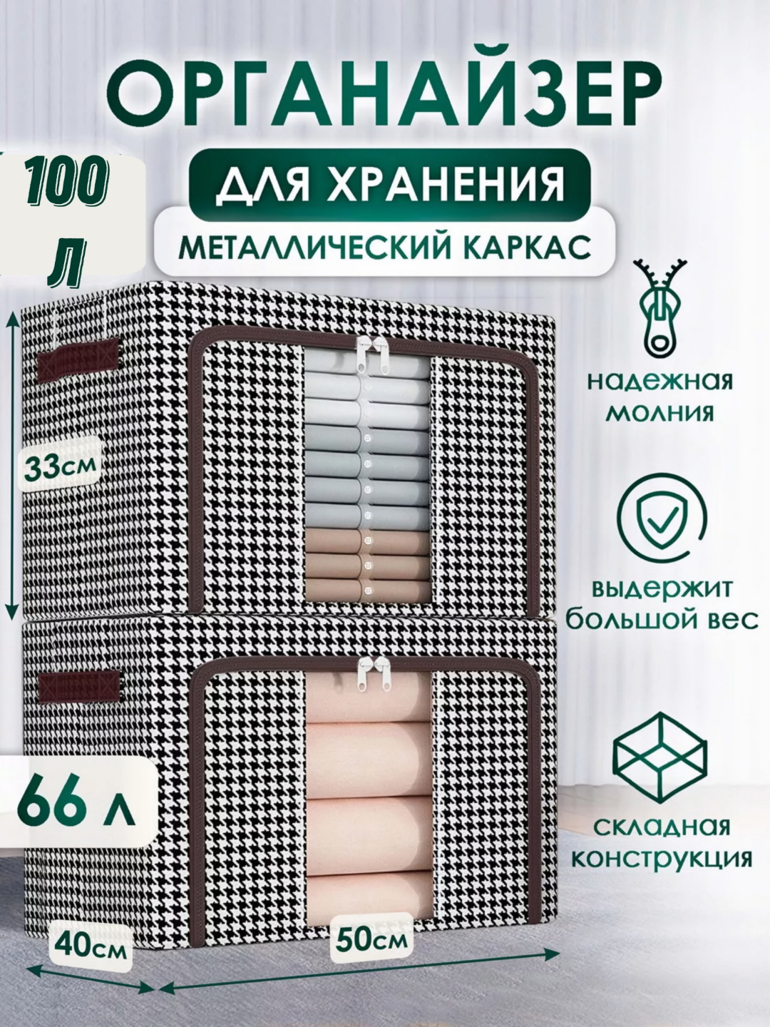 Органайзер для вещей и белья, кофр складной с прозрачным окошком, короб ...