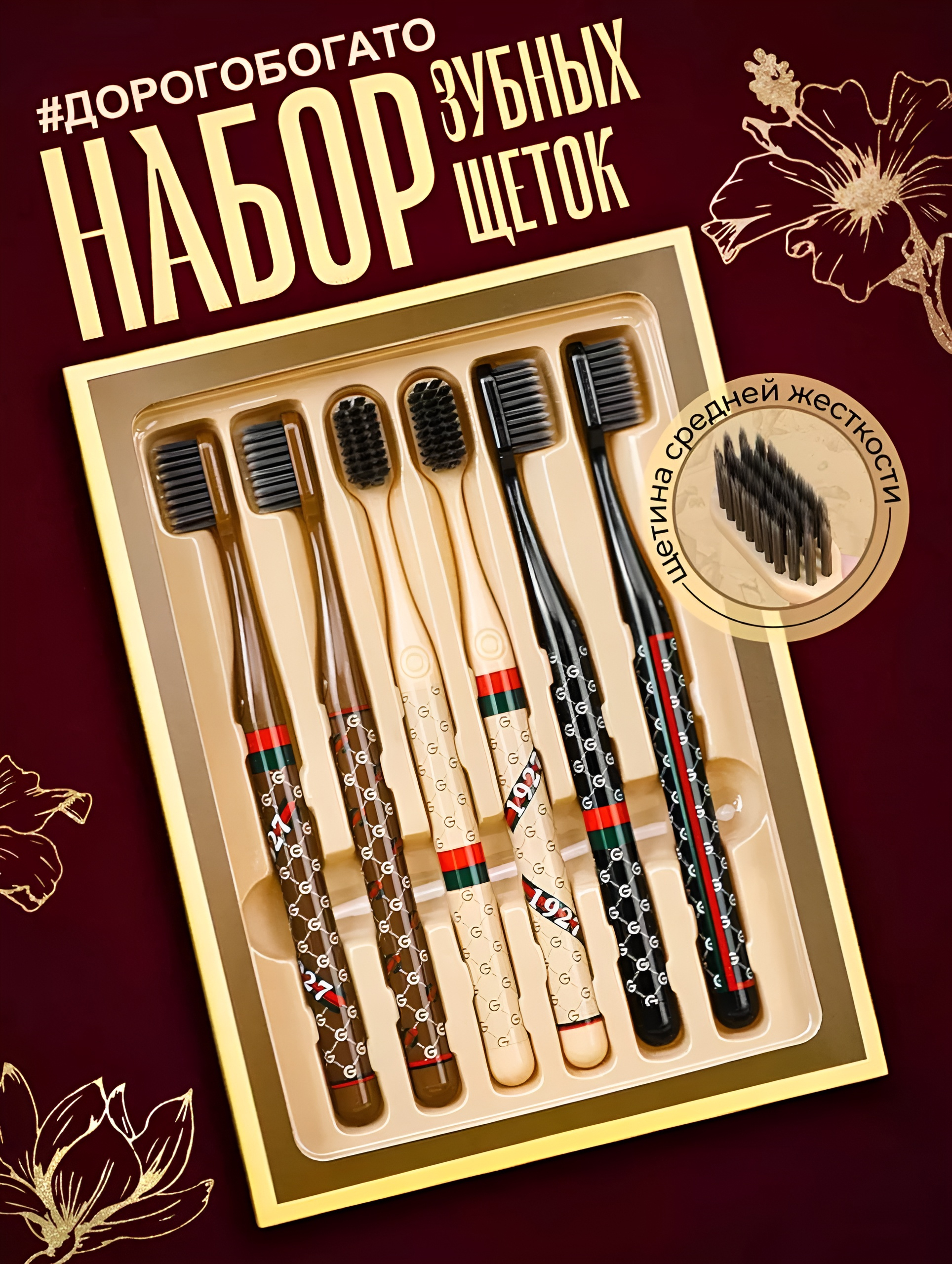 Yumshoq tish cho‘tkasi, antibakterial, sovg‘a qutisida, 6 donani arzon ...