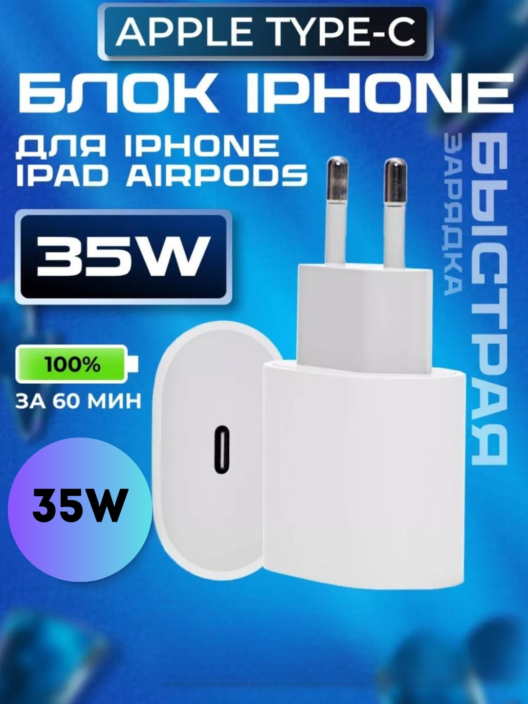 Zaryadlash qurilmasi iPhone uchun, tez zaryadlovchi 35 Vtni arzon narxda sotib oling — Uzum ...