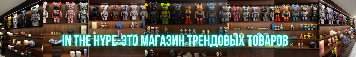 INTHEHYPE — каталог товаров в интернет-магазине Uzum