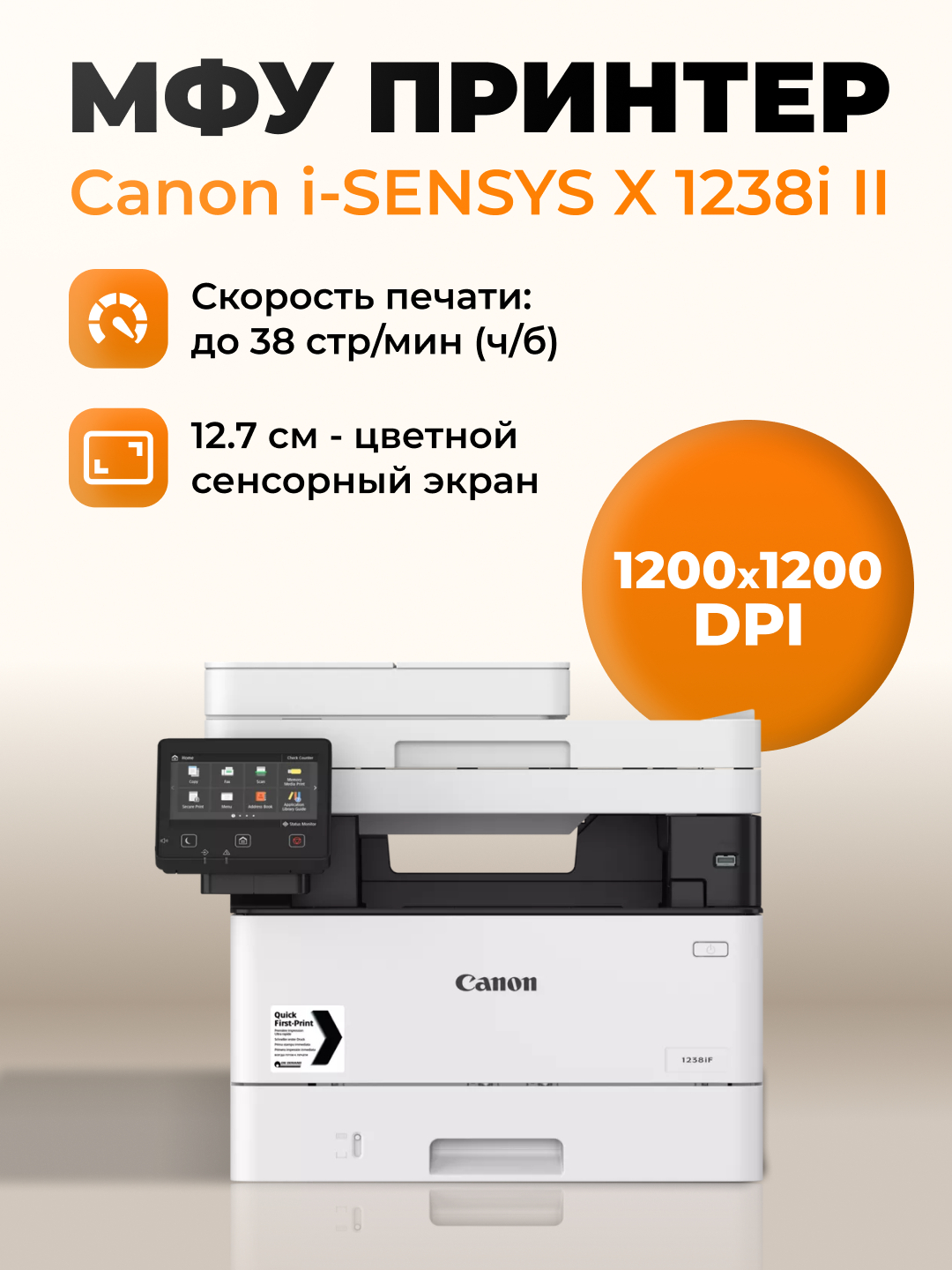 МФУ Принтер Canon i-SENSYS X 1238i II лазерный, A4, 1200 x 1200 dpi ...