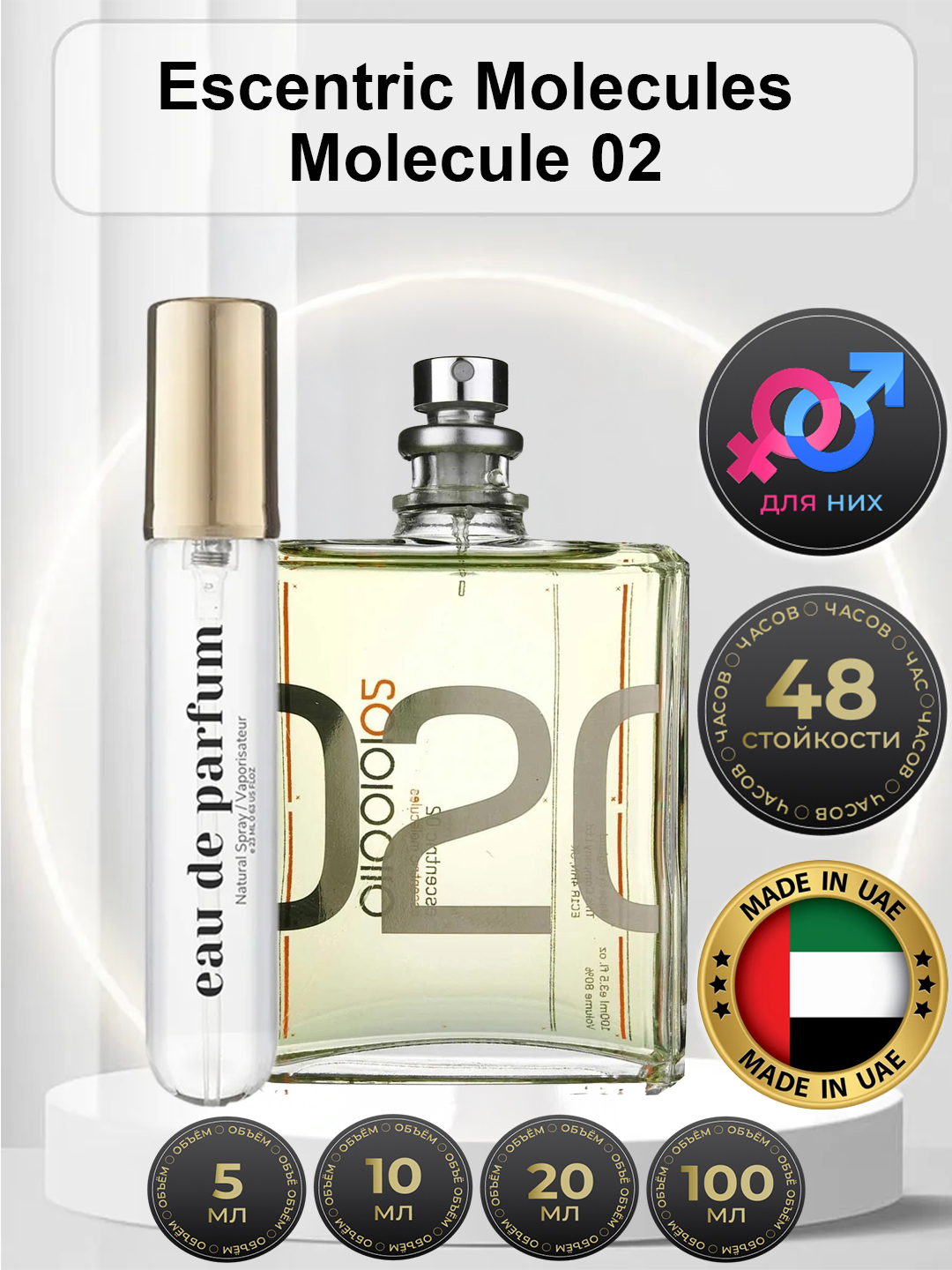 Molekula 02 parfumlari Escentric Molecules 02, 20 mlni arzon narxda sotib oling — Uzum (1673038)