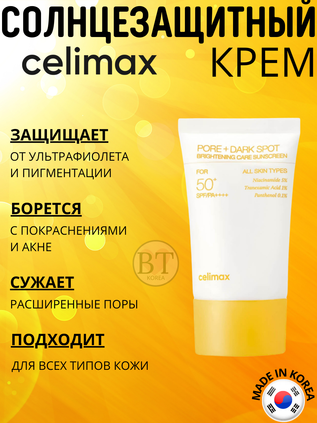 Осветляющий солнцезащитный крем Celimax Pore+Dark Spot Brightening Care ...