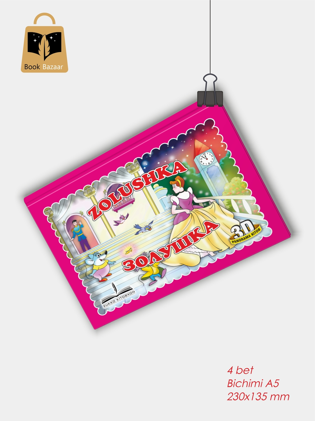 3D Panorama ertak kitobi "Zolushka", rus va o‘zbek tilida, jonli ertak ...