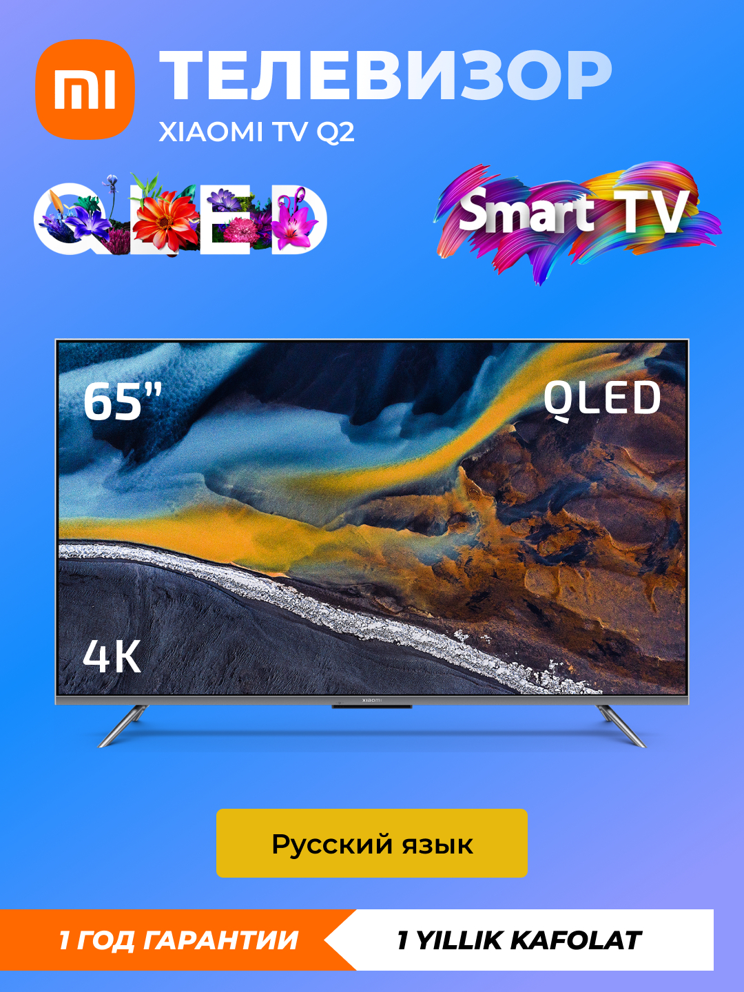 Умный smart телевизор Xiaomi MI TV Q2 65", Ultra HD 4K 60 Гц, AndroidTV, русский язык купить по ...