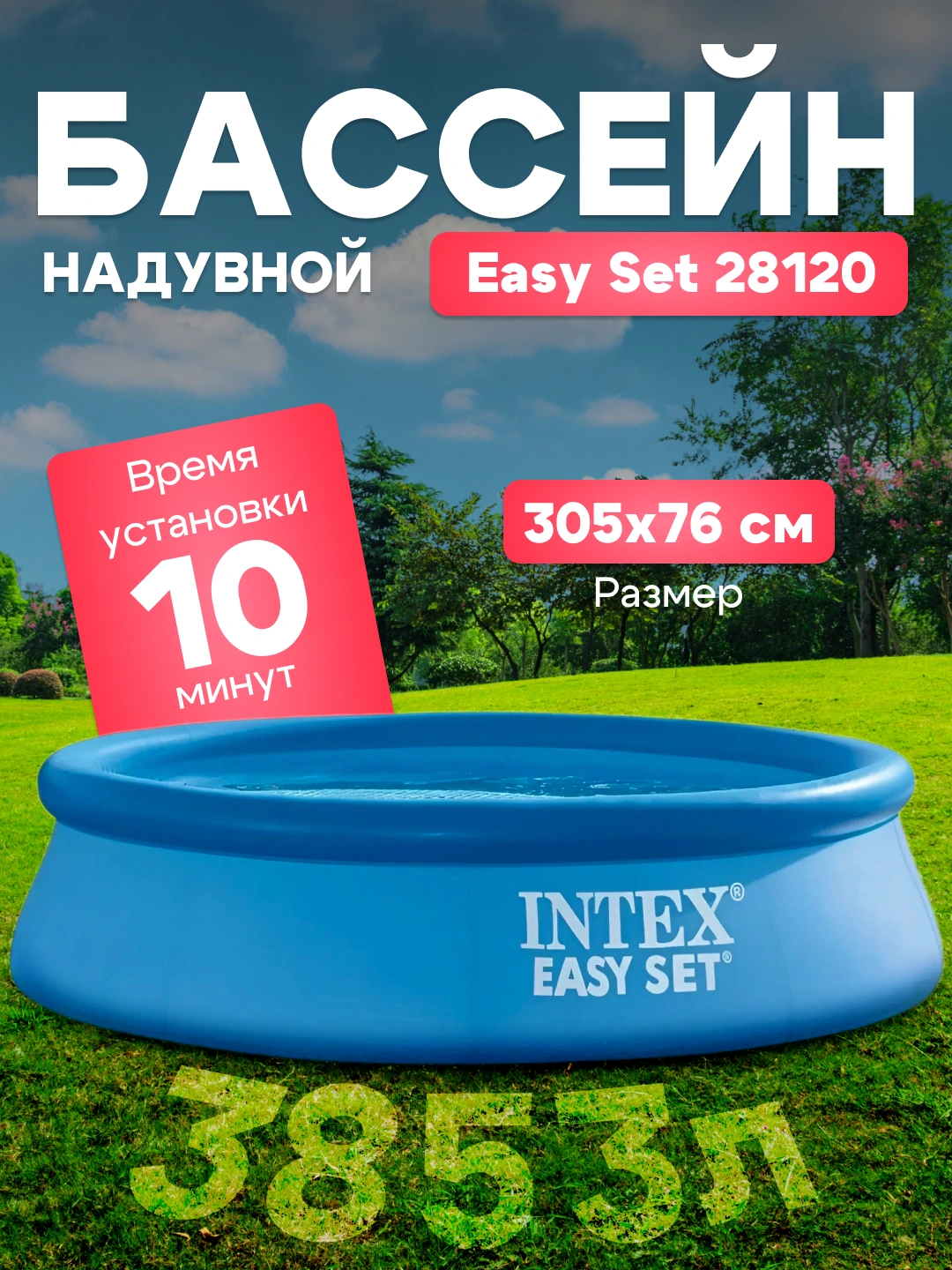Puflanadigan basseyn Intex Easy Set, tanlovga 886-3853 litr, bolalar va ...