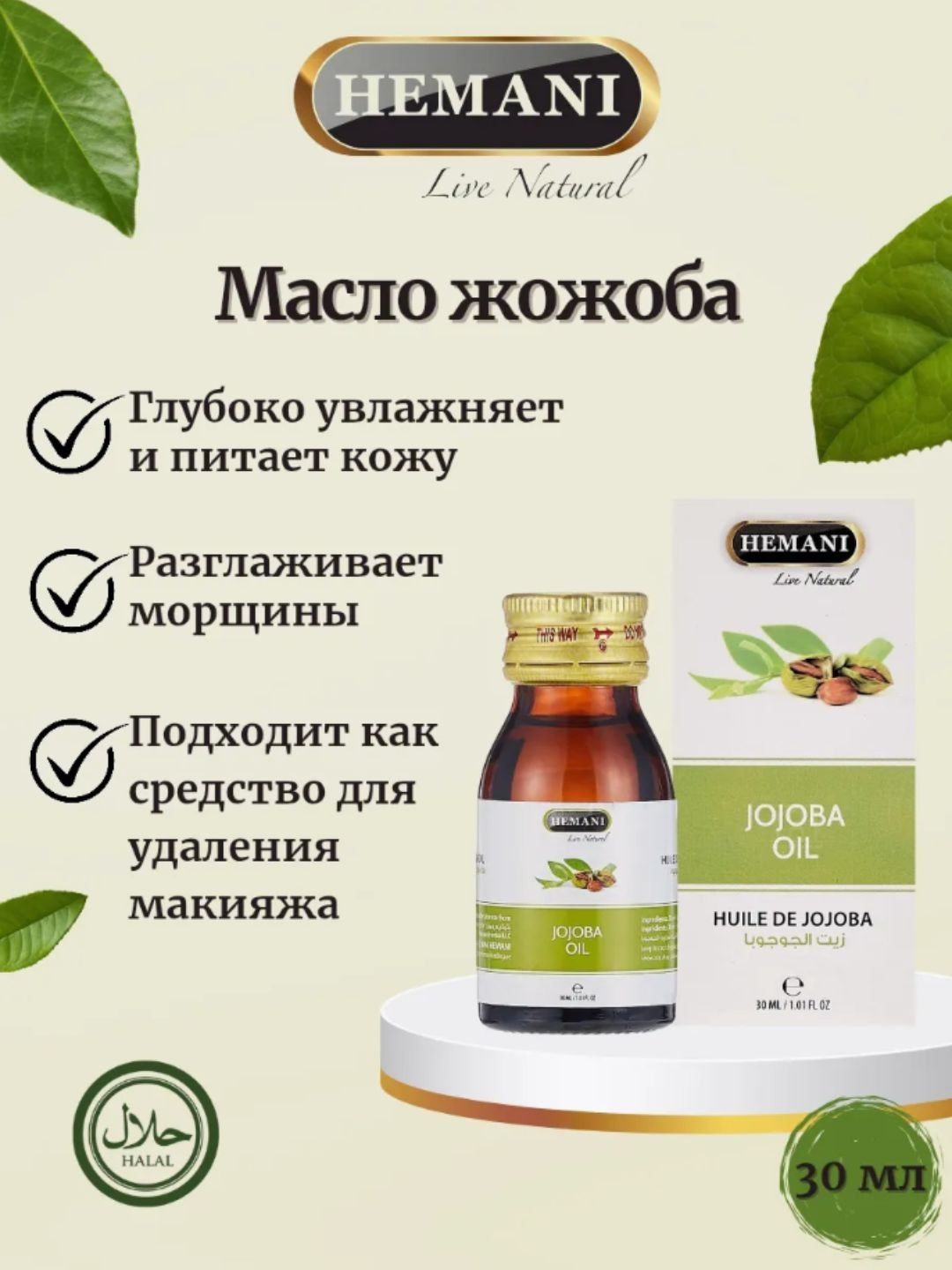 Chinnigul yog'i, lavanda yog'i va jojoba yog'i, HEMANI, Banafa dan tana ...