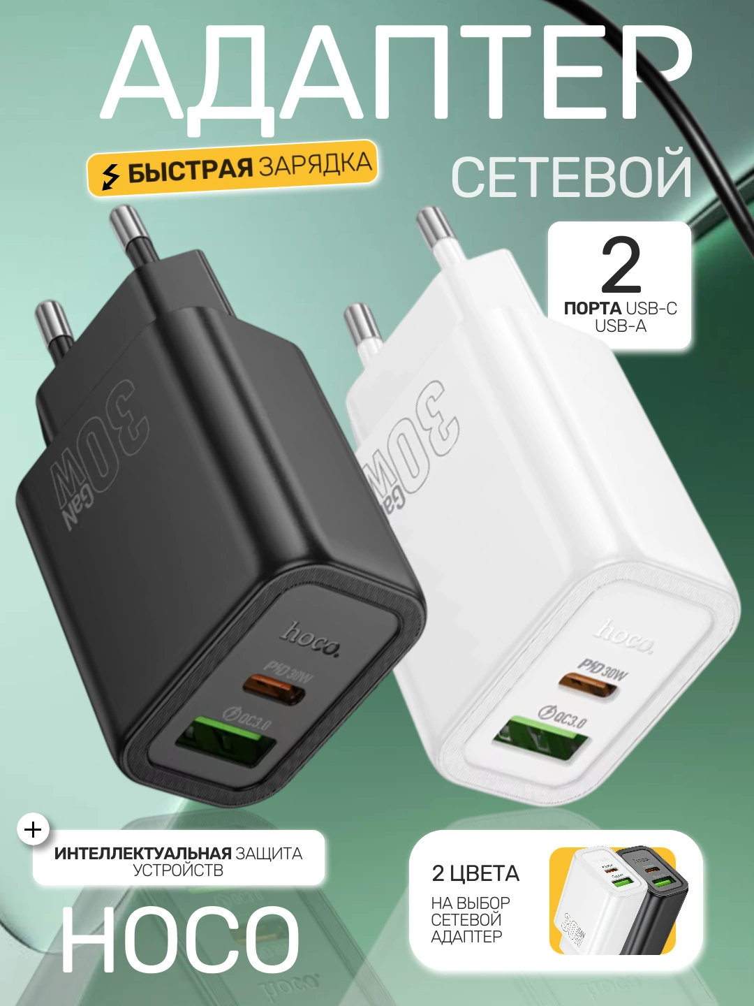 Зарядное устройство HOCO N63 30Вт USB-C USB-A с быстрой зарядкой PD QC ...