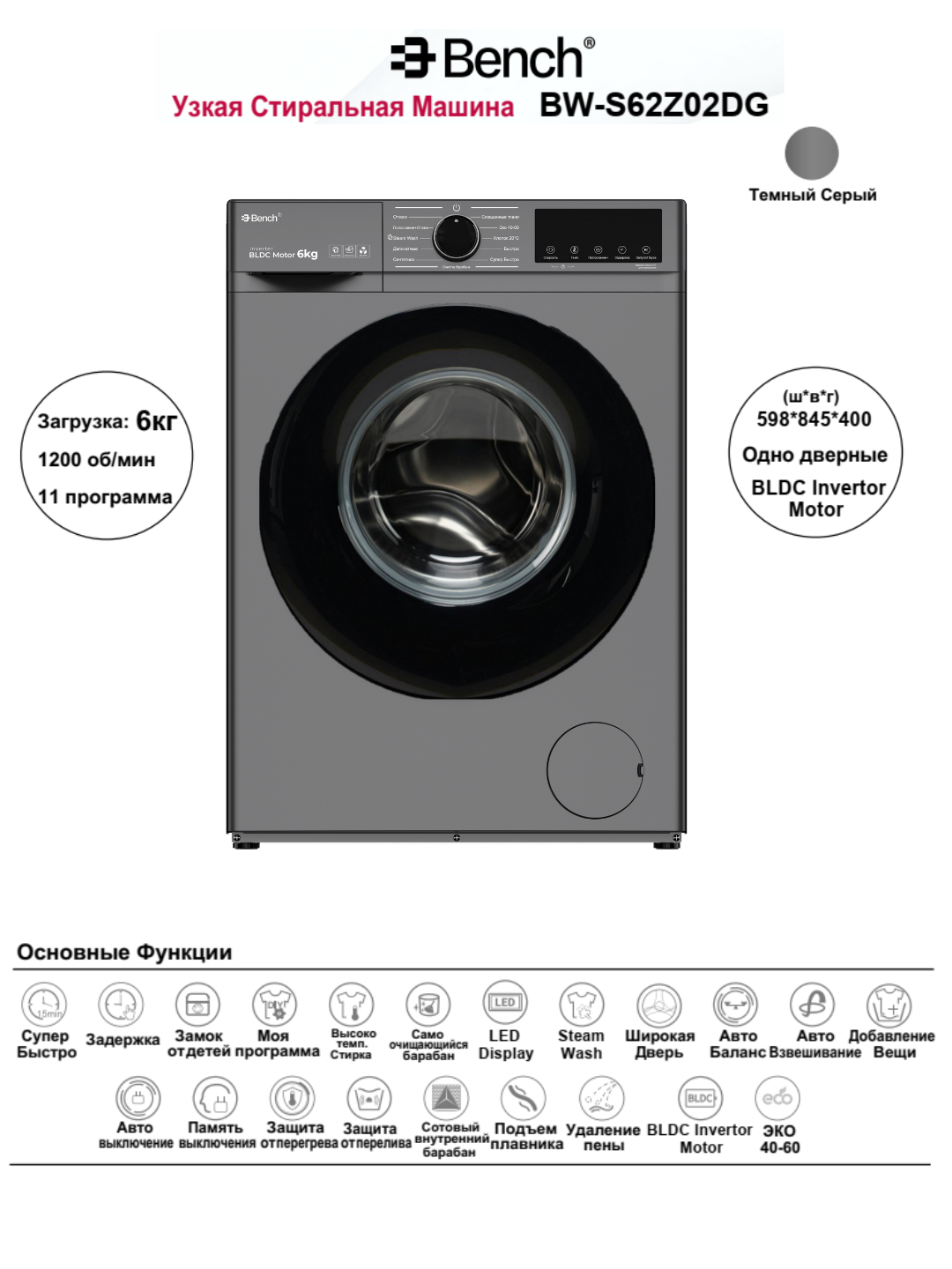 Kir yuvish mashinasi Bench 6kg/7kg/8kg, Inverter BLDC Motorni arzon narxda sotib oling — Uzum ...