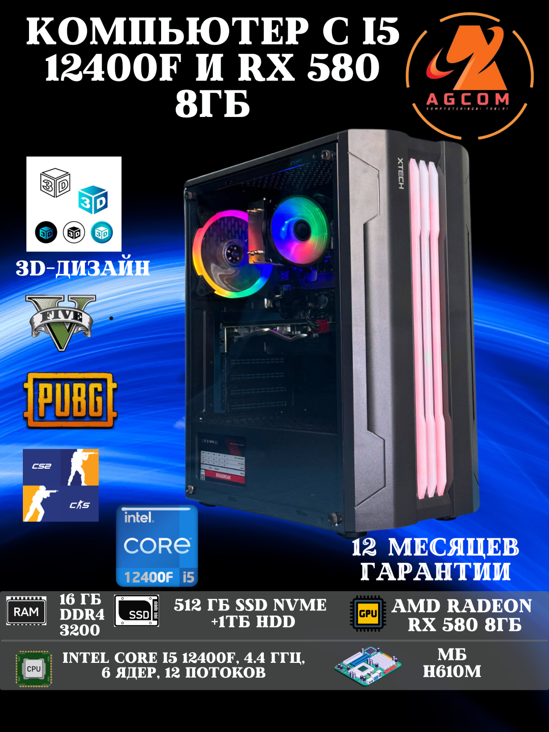 O'yinlar va videomontaj uchun kompyuter Core i5-12400F, DDR4 16GB, RX580, 512Gb, 1Tb HDDni arzon ...