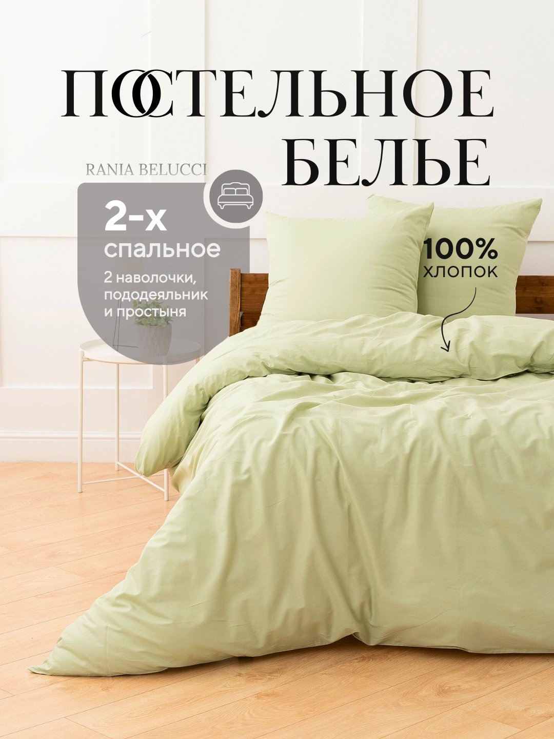 Choyshablar to‘plami, 2 kishilik yotoq, perkal, paxta, Rania 219000 so ...