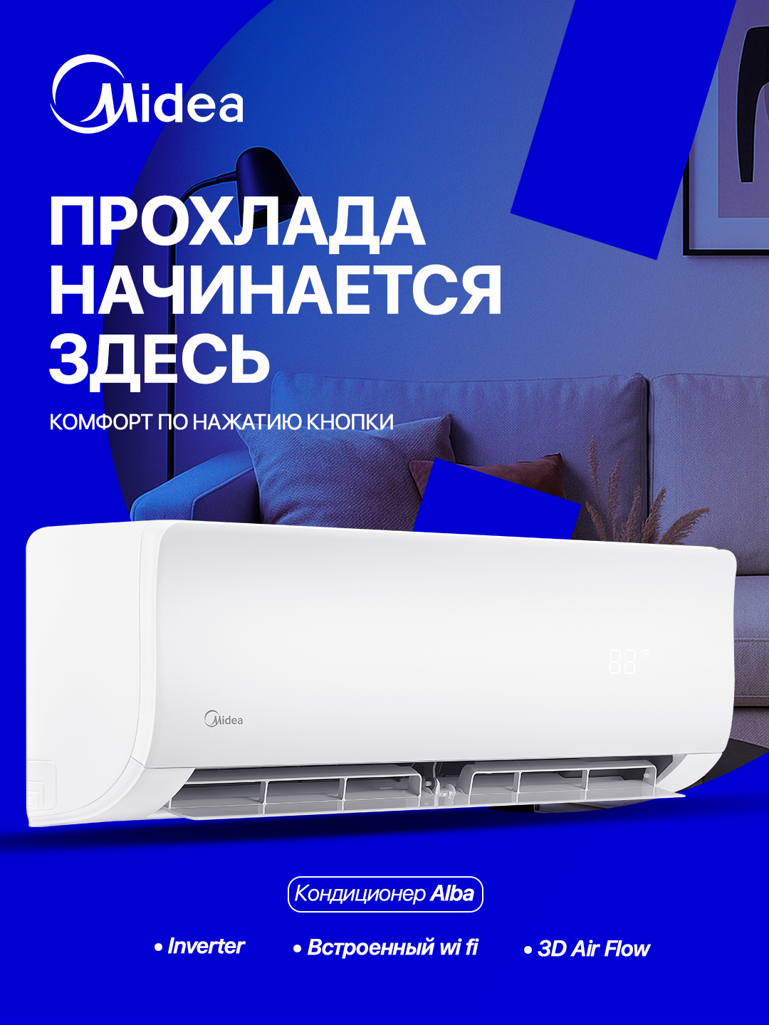 Кондиционер Midea Alba 7 Inverter с Wi-Fi, до 20 м², тихий и ...