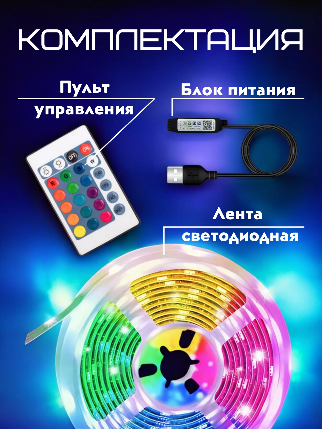 Светодиодная лента RGB LED подсветка многоцветная, 15 м купить по низким ценам в интернет ...