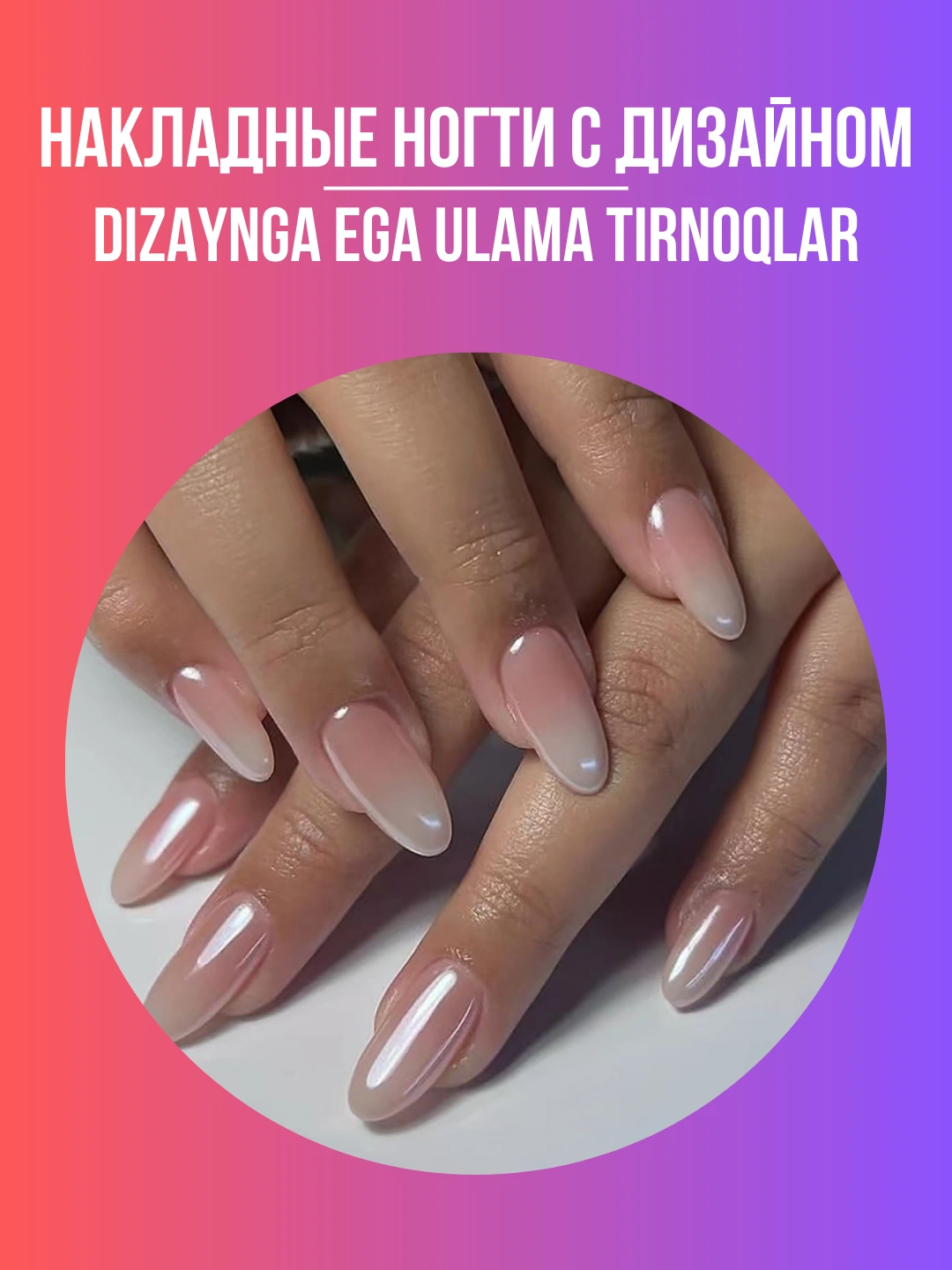 Ulama tirnoqlar to'plami, 24 dona, dizaynli, manikyur, french 29990 so ...