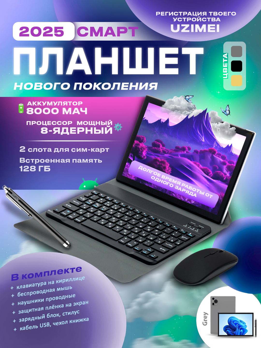 Cмарт планшет нового поколения 8/128, 5G,с клавиатурой и мышкой Android ...