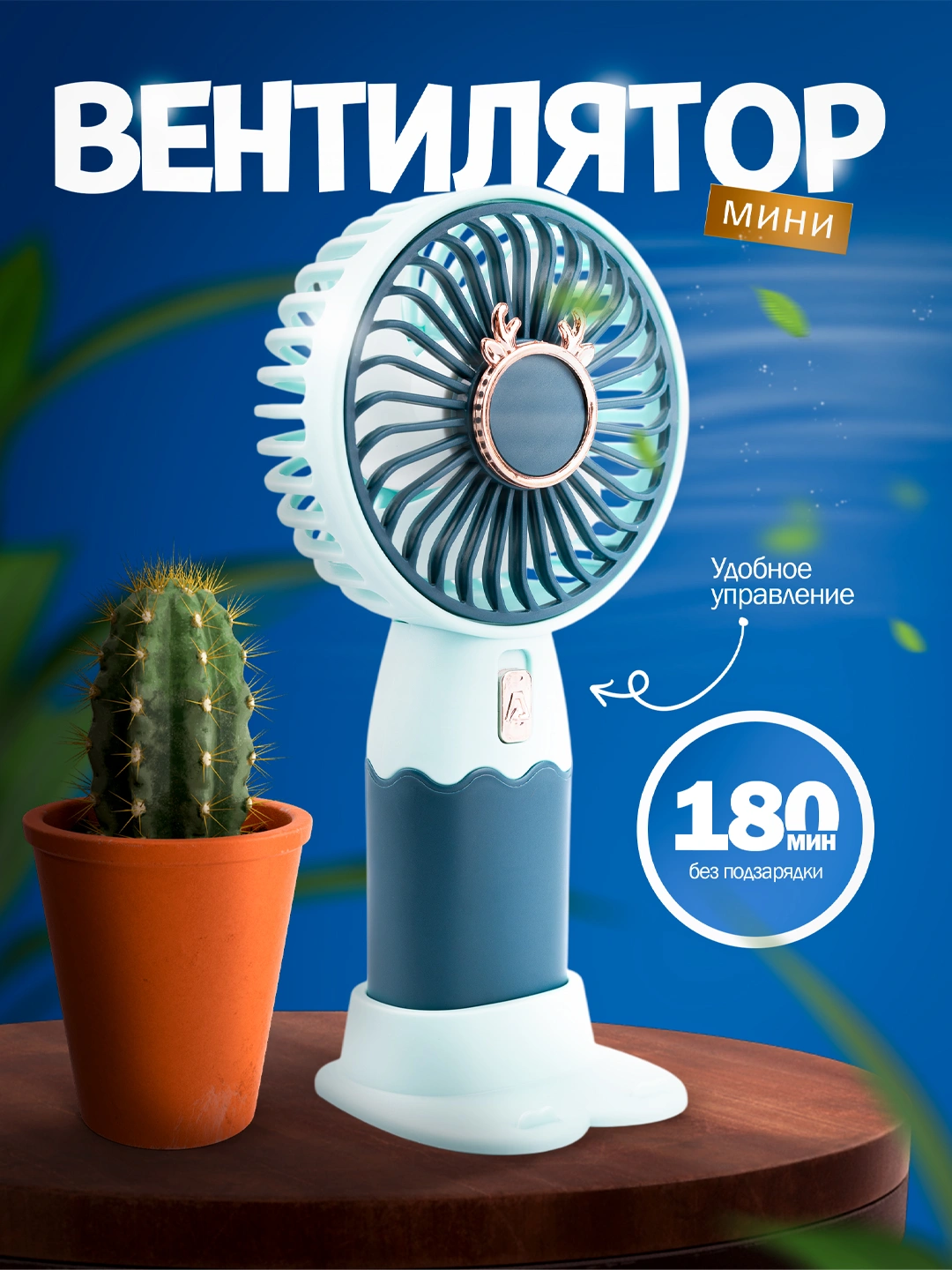 Mini ventilyator, portativ, ish stoliga, USB bilan, uy va ofis uchunni ...