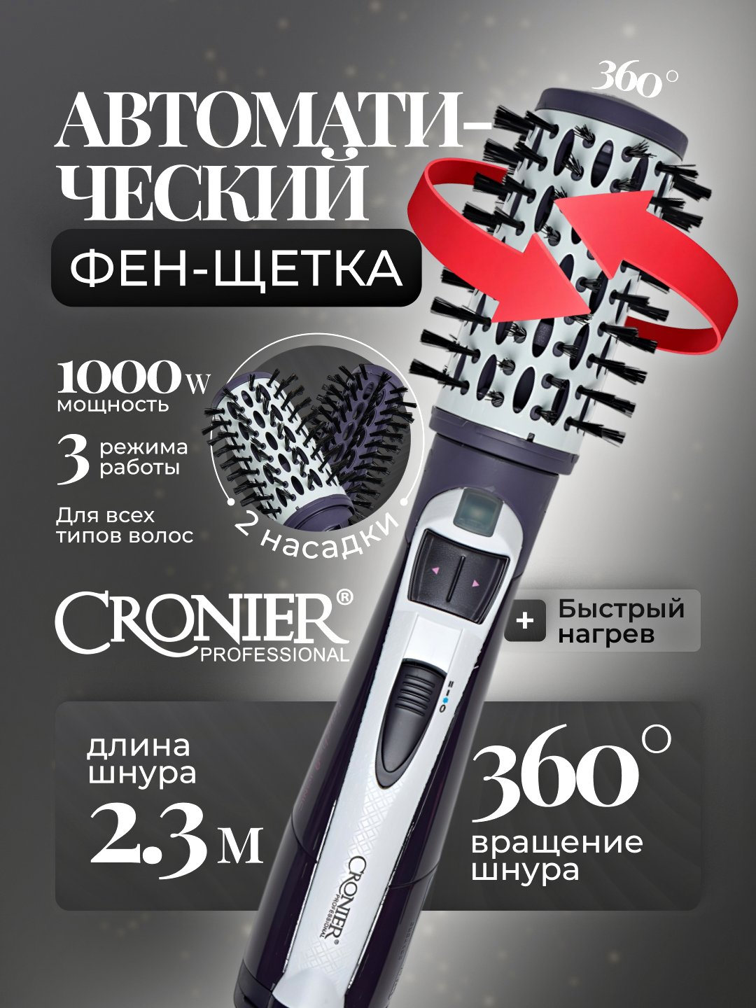 Автоматическая фен-щетка CRONIER CR-6833, вращающаяся на 360 градусов, с двумя насадками купить ...
