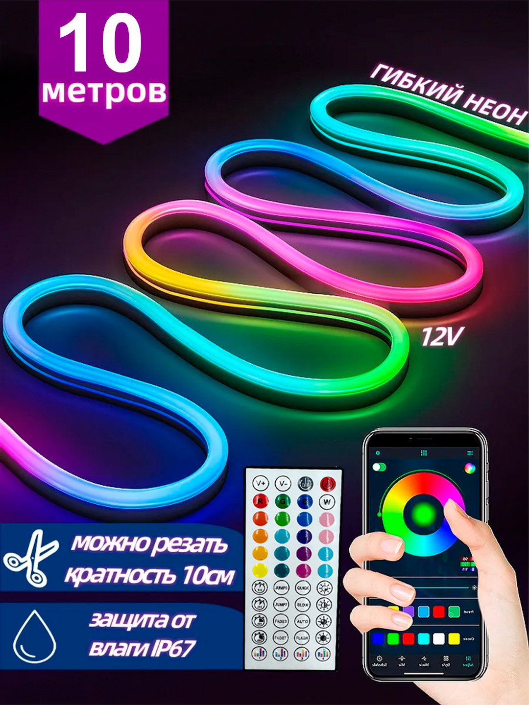 Гибкая неоновая светодиодная лента, с пультом 10 м RGB LED, разноцветная реакция на звук купить ...