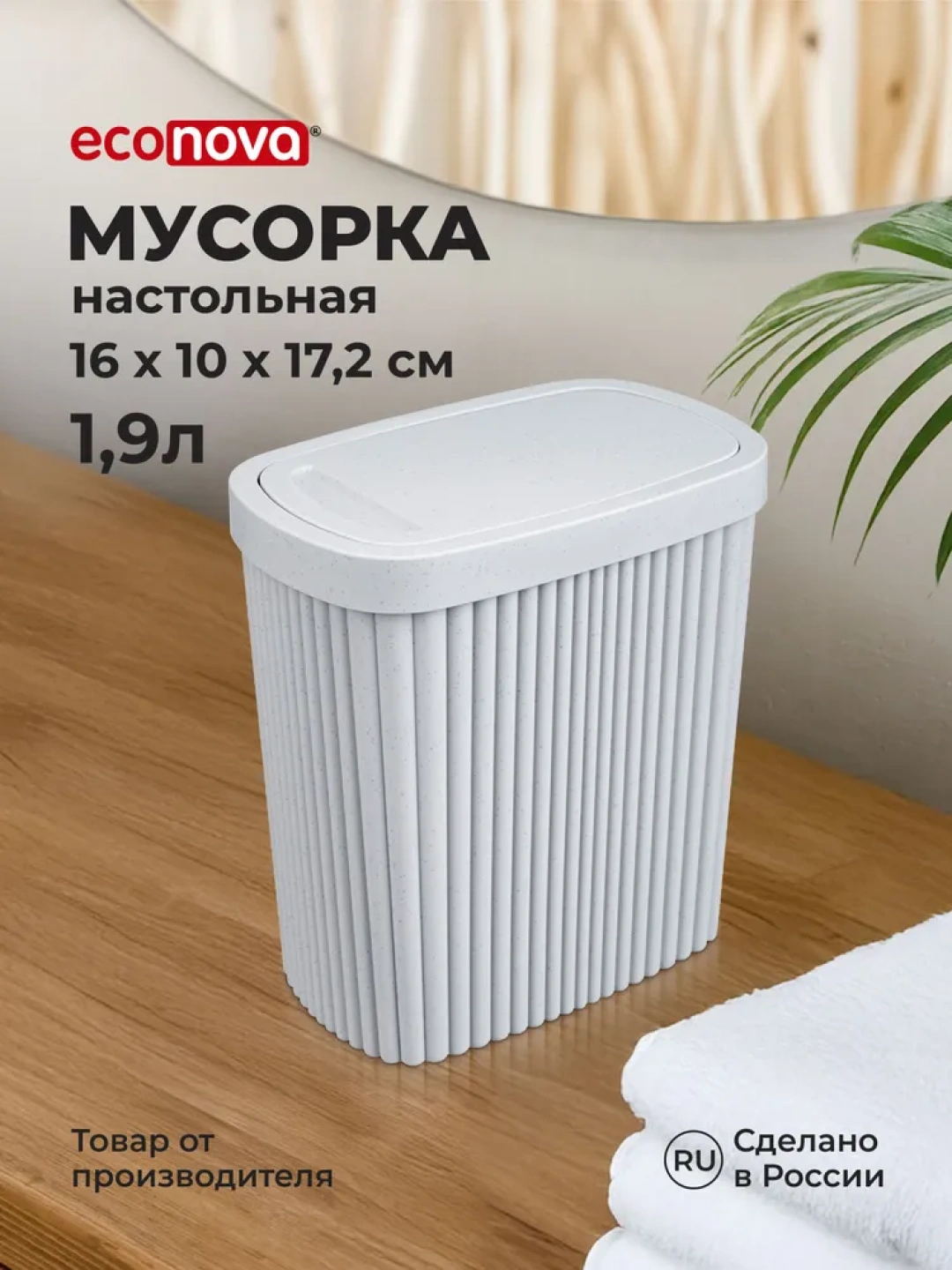 Chiqindi qutisi Econova, 2.5 litr va 6 litrni arzon narxda sotib oling ...
