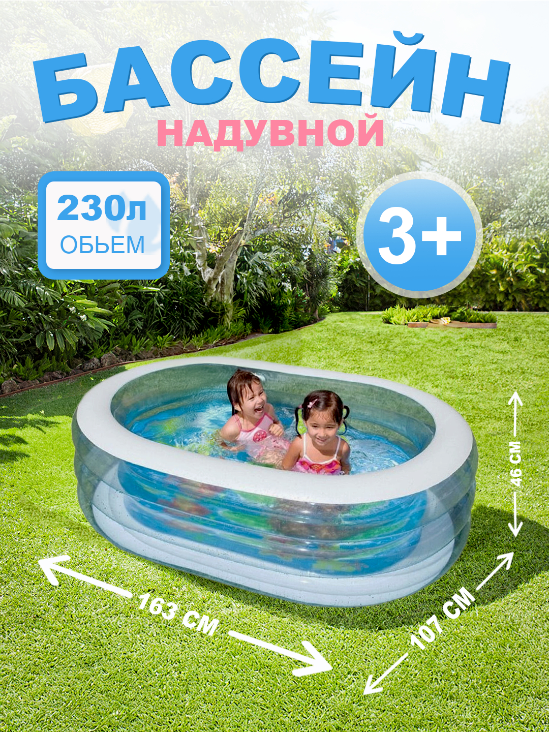 Детский надувной овальный бассейн, 163 * 107 * 46 см Intex 57482 купить по низким ценам в ...