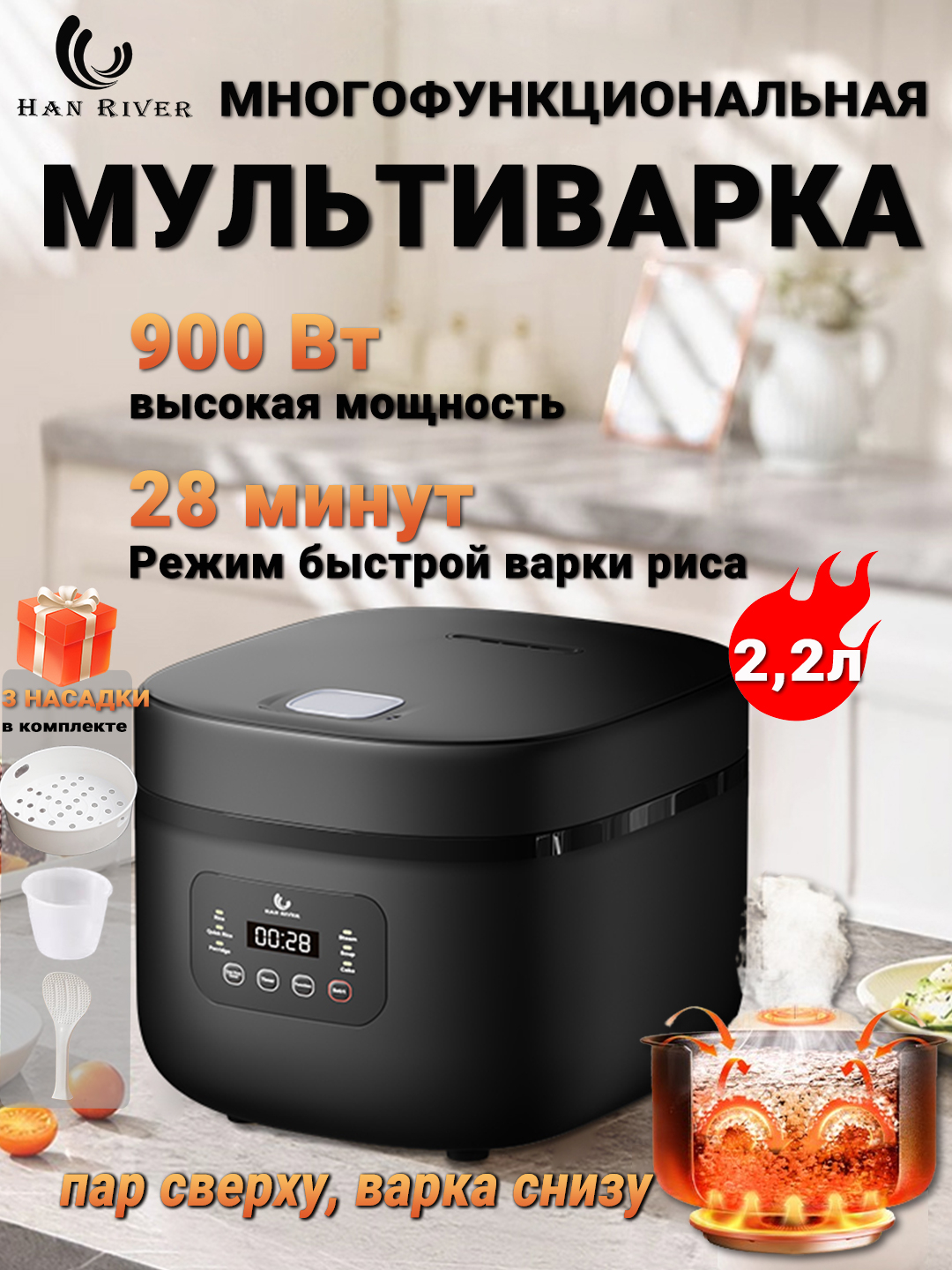 Электрическая мультиварка HAN RIVER, 2,2 л, подходит для 2-4 человек ...