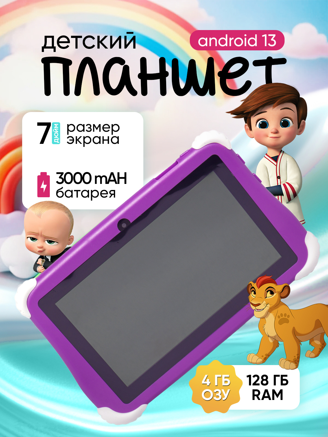 Детский планшет CCIT KT-300 Pro Android 4/128 ГБ за 421950 сум со ...