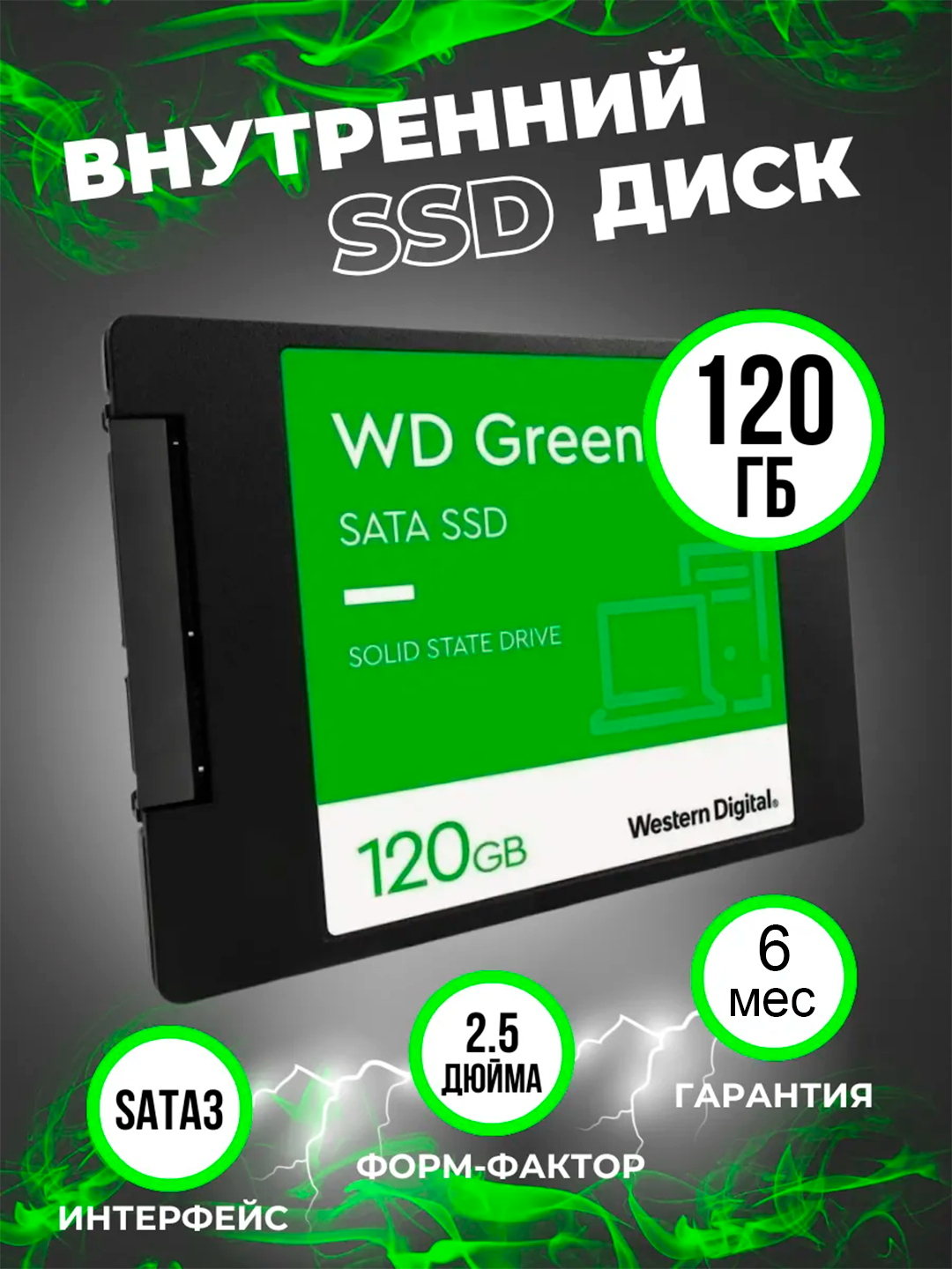 SSD SATA 3 6Gb/s WD GREEN 120GB OEM для ноутбука и ПК купить по низким ...