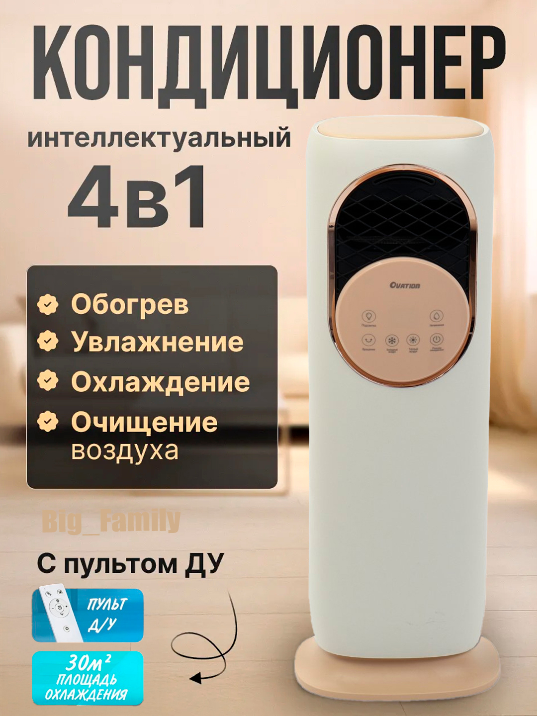 4 tasi 1 da uy va ofis uchun havo sovutgich Ovation HF, mini konditsioner, havo namlagichni ...