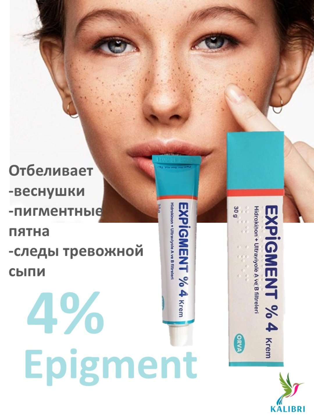 Крем отбеливающий Expigment 4%, для лица от пигментации мелазмы и ...
